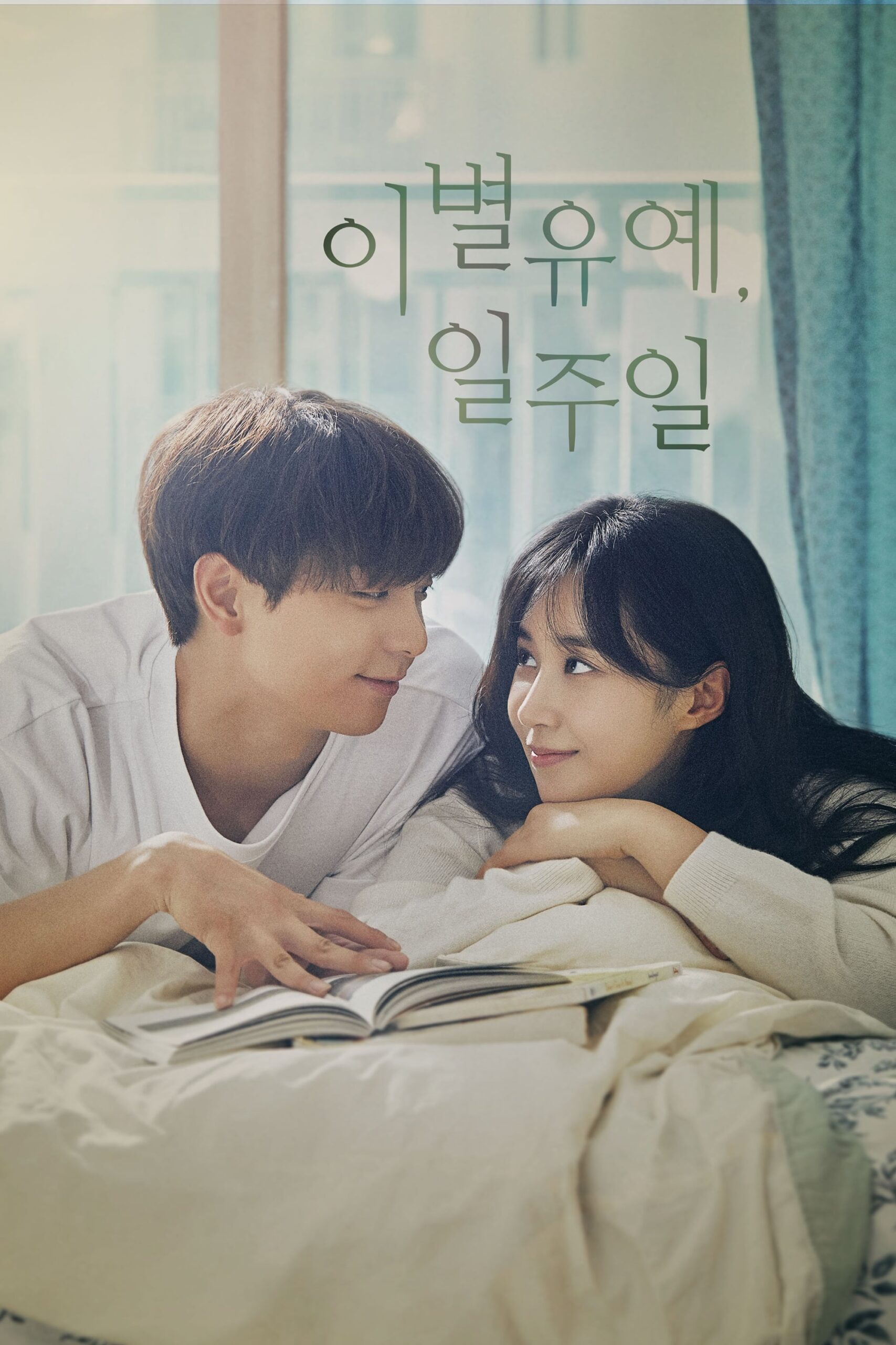 Breakup Probation, A Week Korean Movie Streaming Online Watch