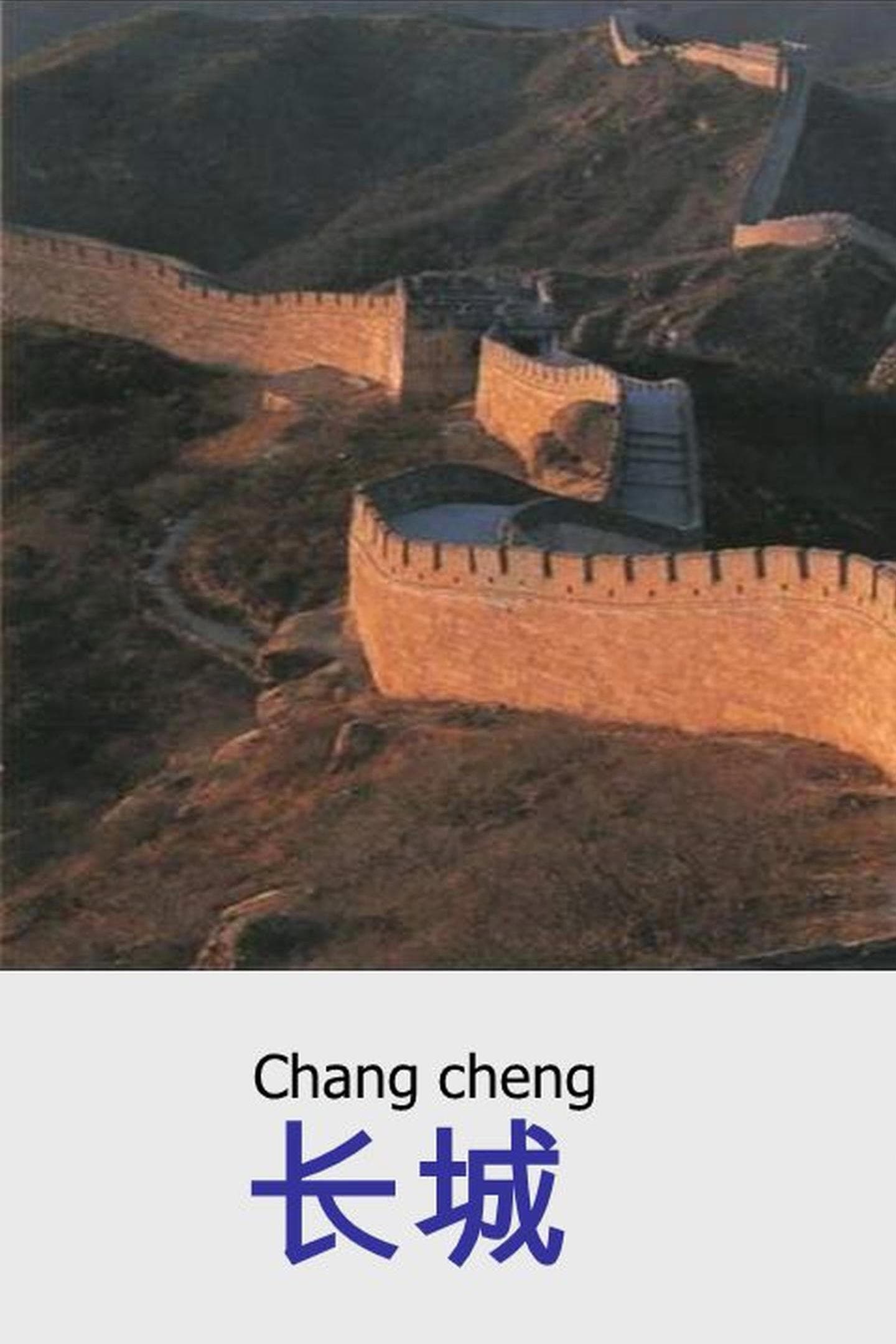 Chinese Archives of World Heritage Sites - 长城 [Chang Cheng] = Great ...