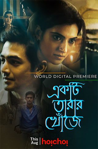 Ekti Tarar Khonje Bengali Movie Streaming Online Watch on Hoichoi