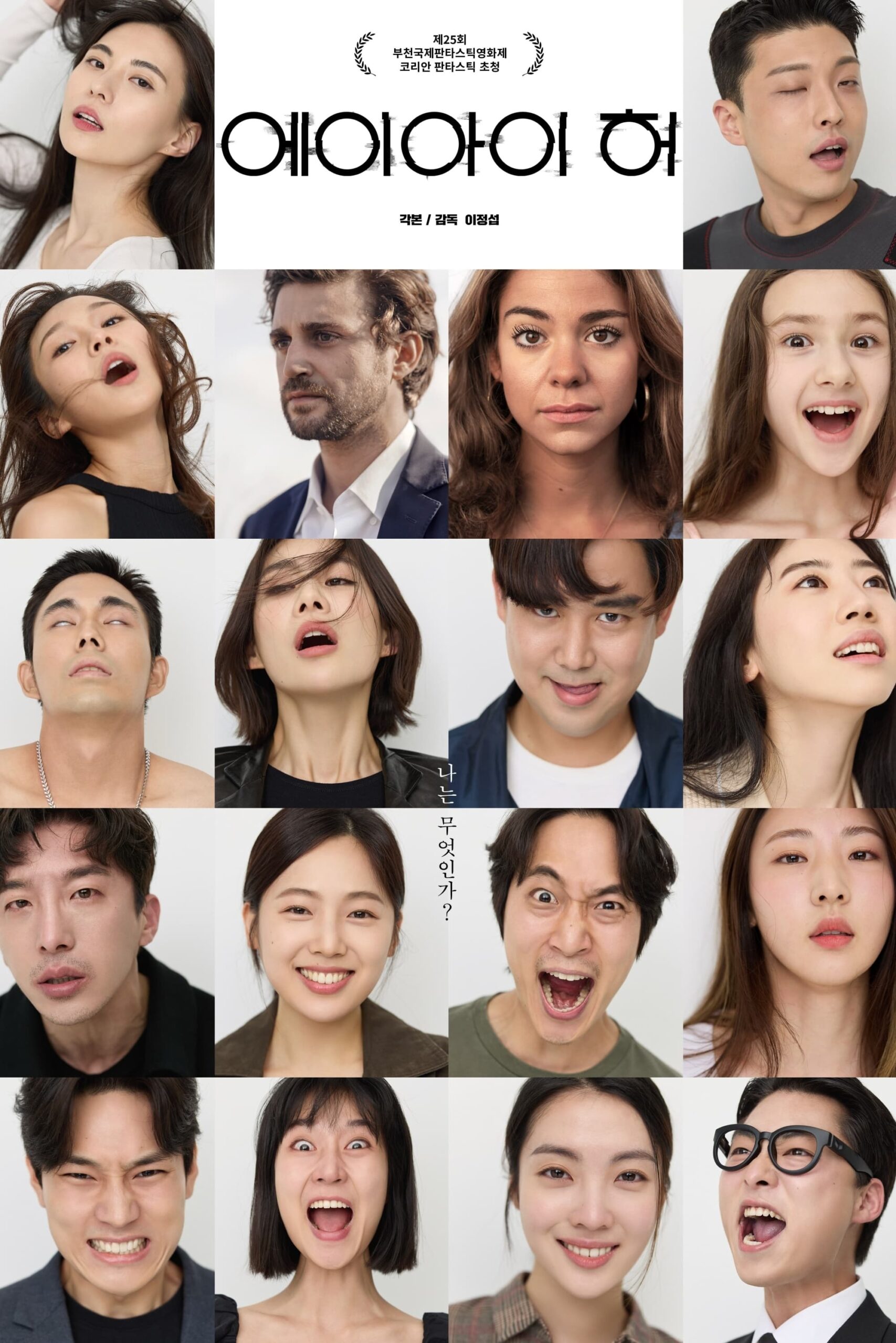 Ai Her Korean Movie Streaming Online Watch