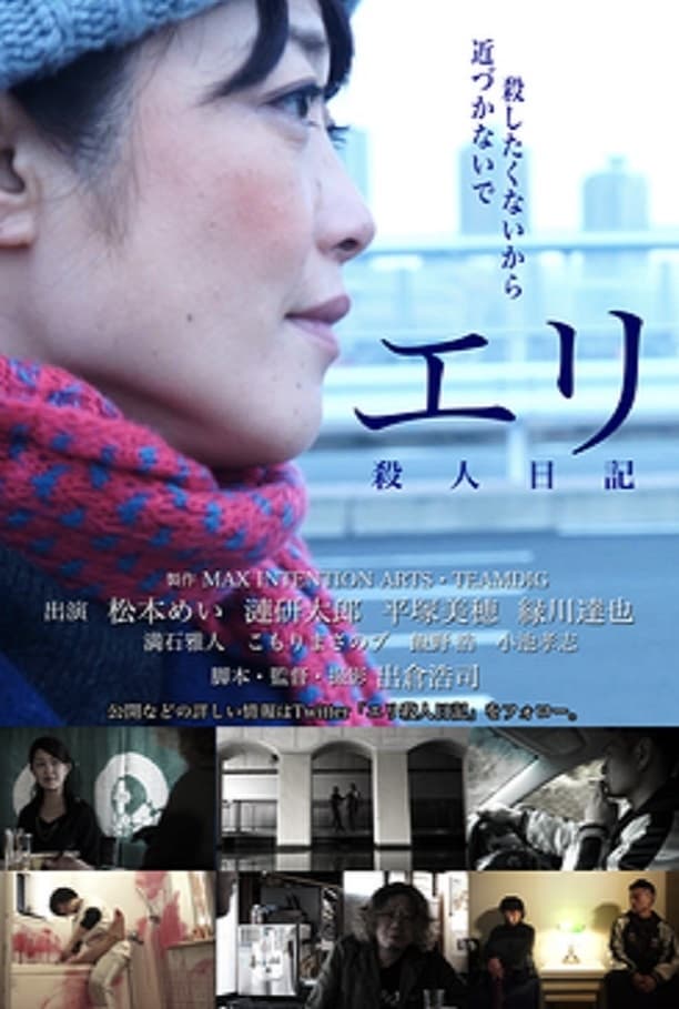 Eri's Murder Diary Movie Streaming Online Watch