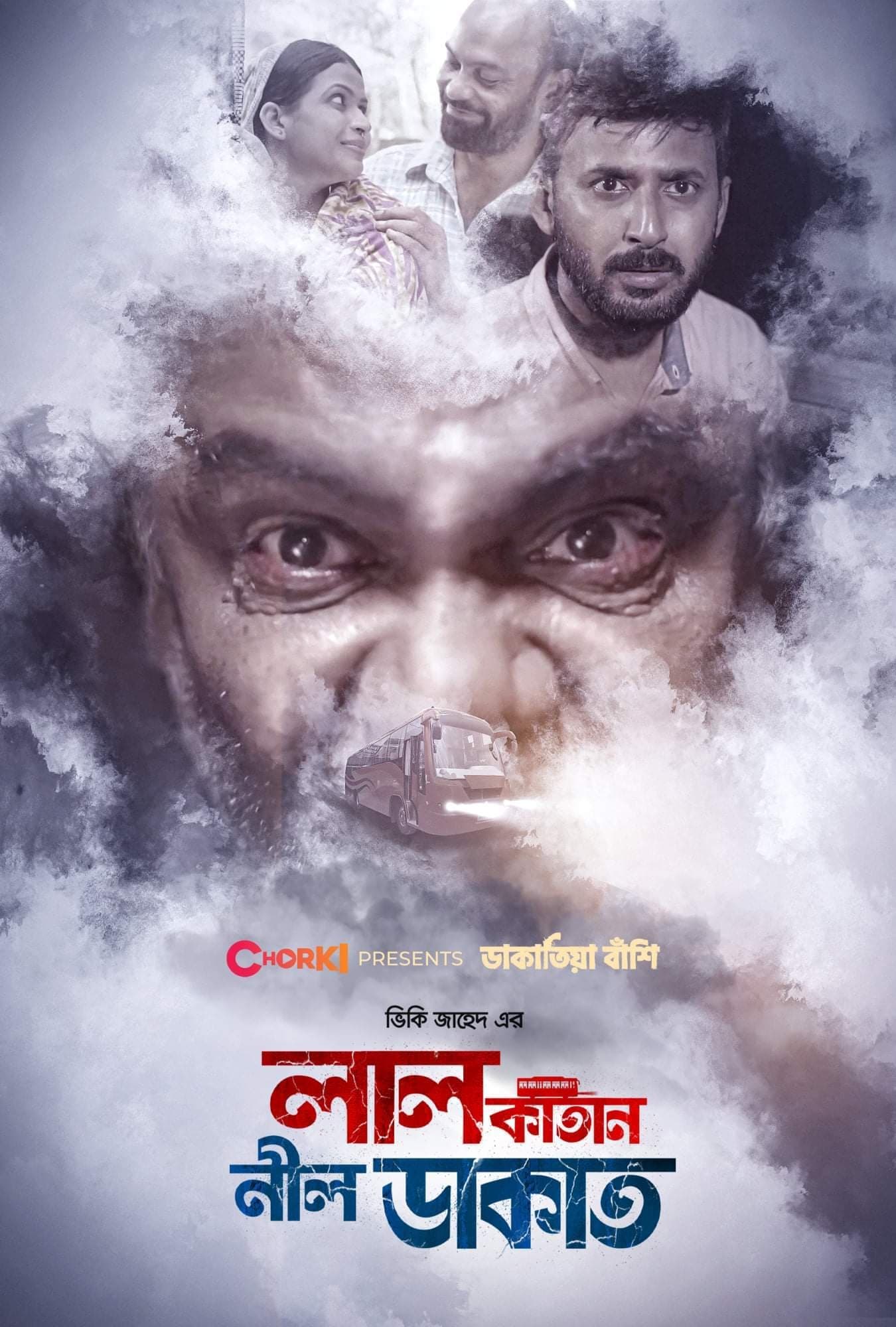 Lal Katan Nil Dakat Bengali Movie Streaming Online Watch