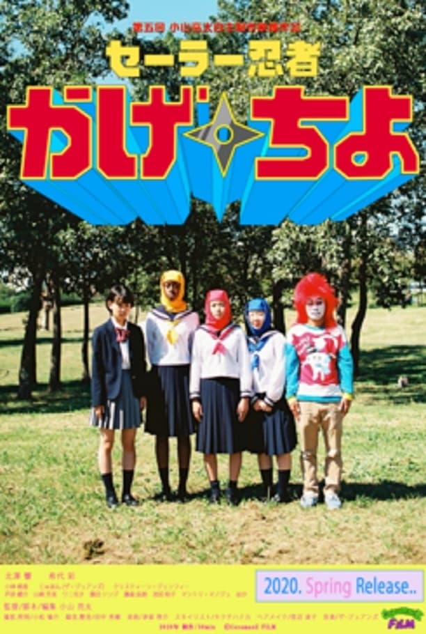 NINJA GIRLS KAGECHIYO Movie Streaming Online Watch