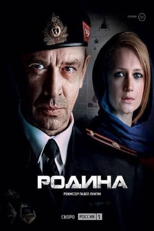 Родина Movie Streaming Online Watch