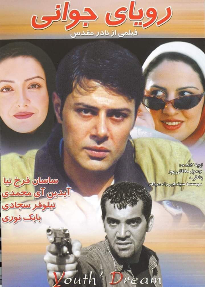 رویای جوانی Movie Streaming Online Watch
