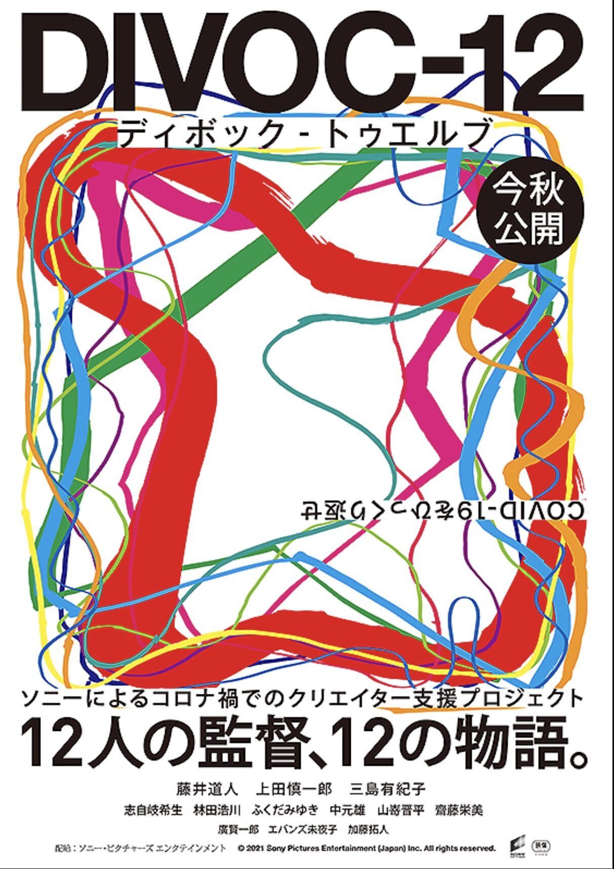 DIVOC-12 Japanese Movie Streaming Online Watch