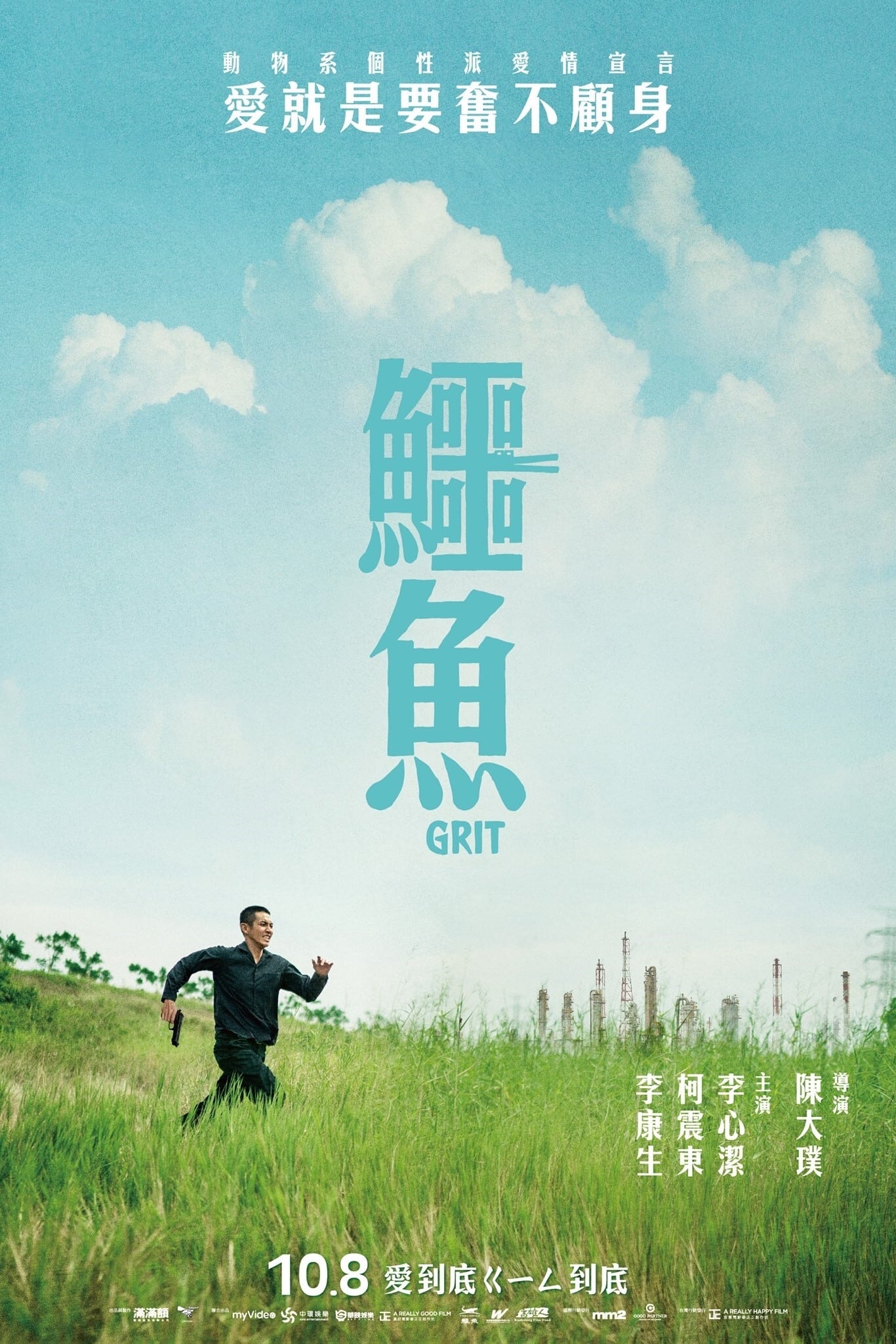 GRIT Mandarin Movie Streaming Online Watch