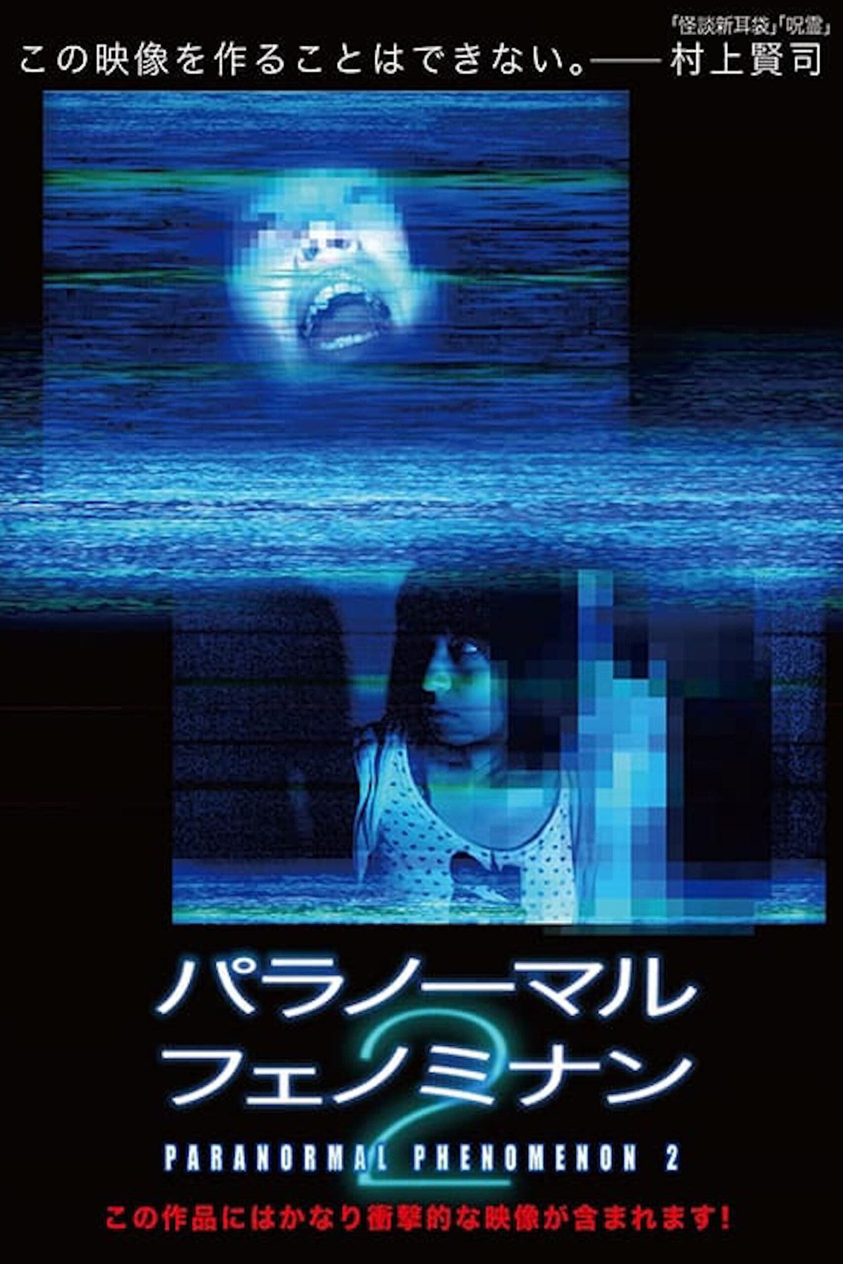 Paranormal Phenomenon 2 Japanese Movie Streaming Online Watch