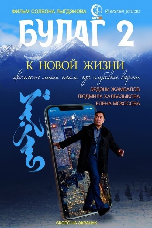 Bulag 2. Towards a New Life Russian Movie Streaming Online Watch