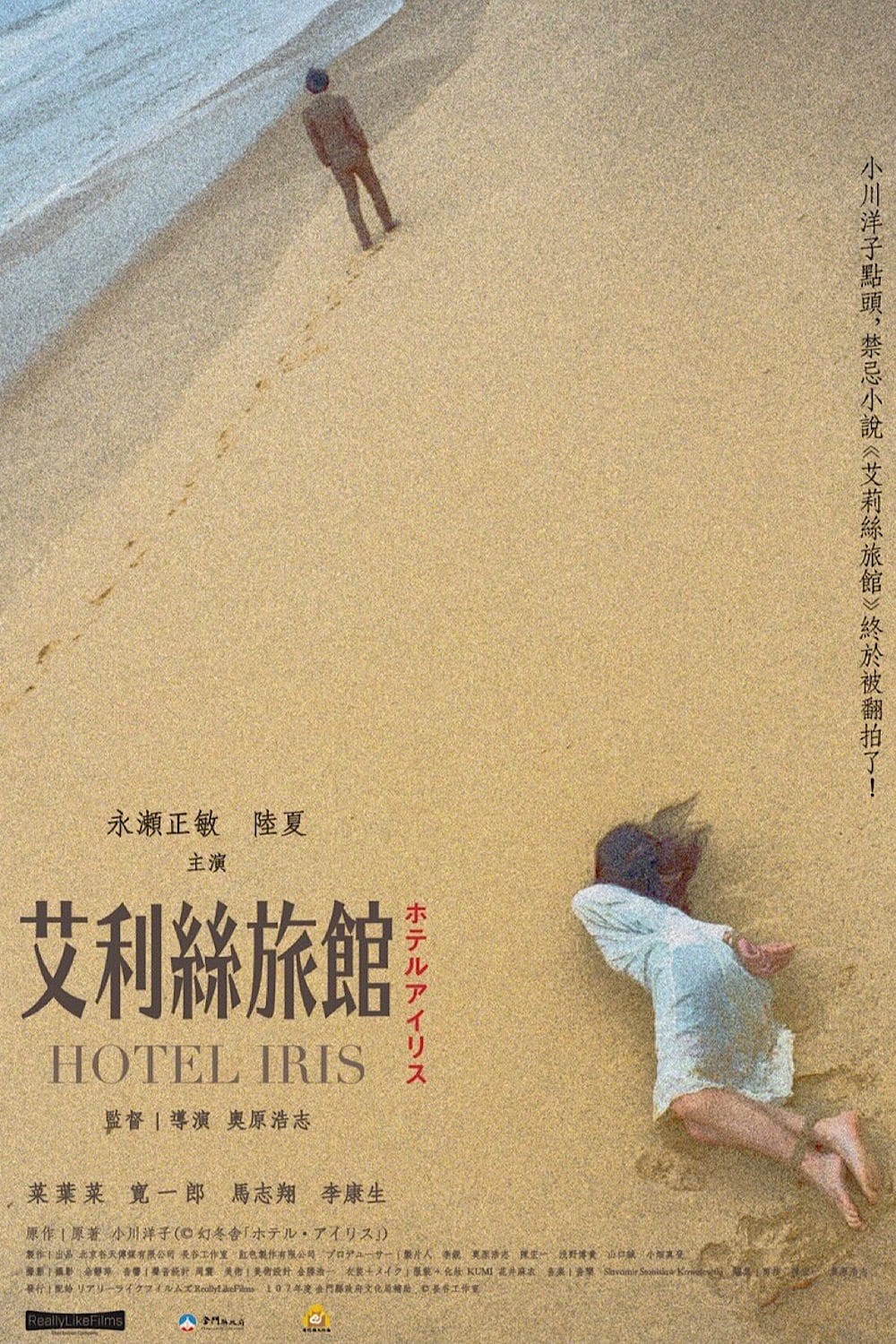 Hotel Iris Japanese, Mandarin Movie Streaming Online Watch