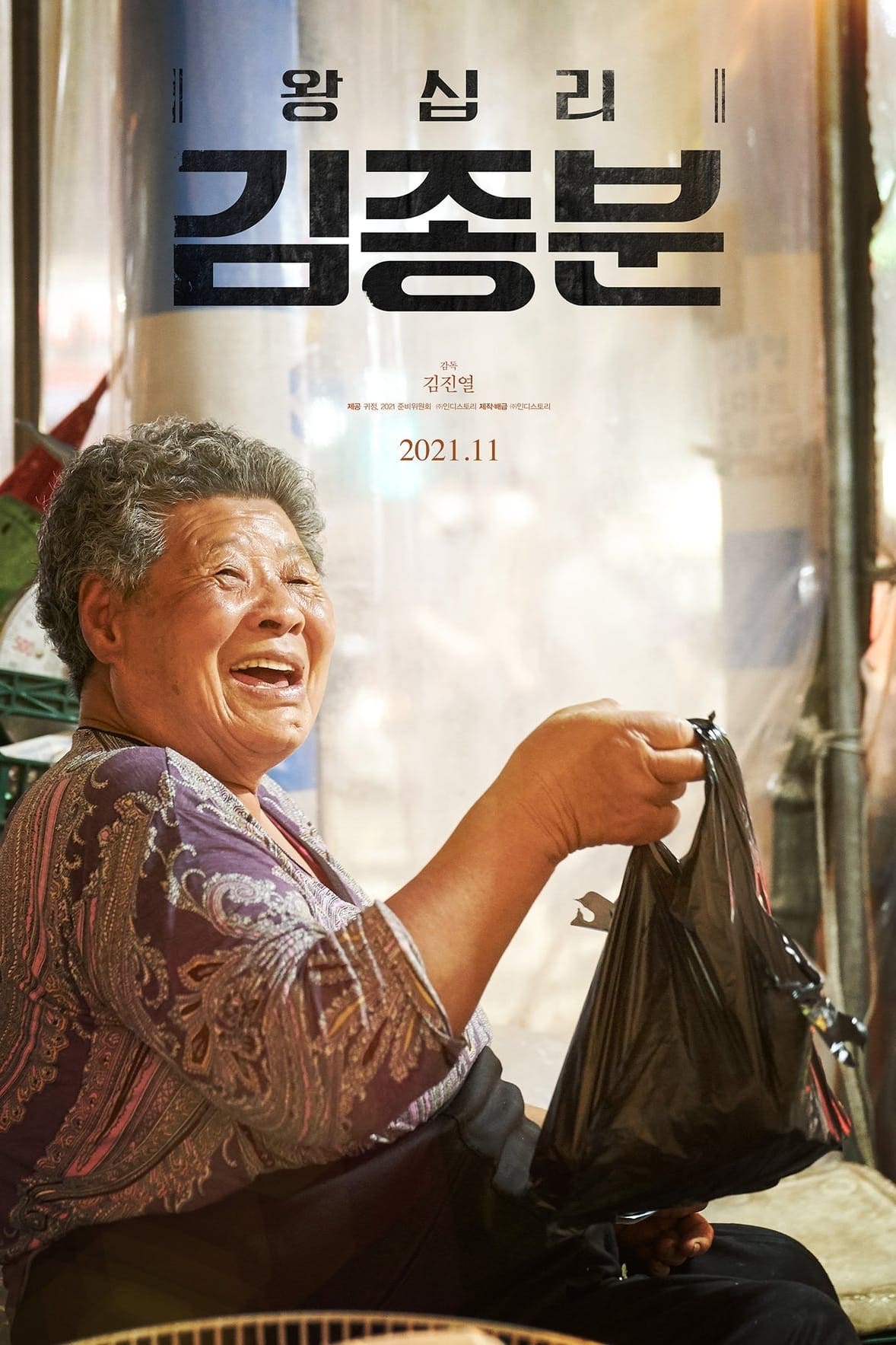 Kim Jong-boon of Wangshimni Korean Movie Streaming Online Watch