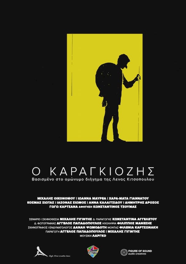 O Karagiozis Greek Movie Streaming Online Watch