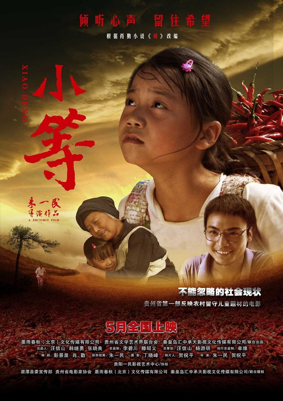 The Expectation of Xiao Deng Movie Streaming Online Watch