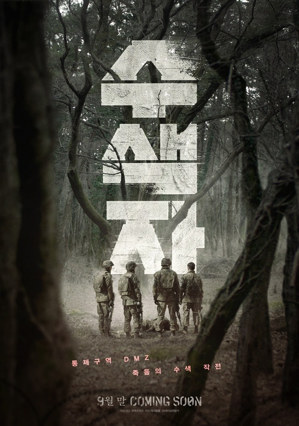 The Recon Korean Movie Streaming Online Watch