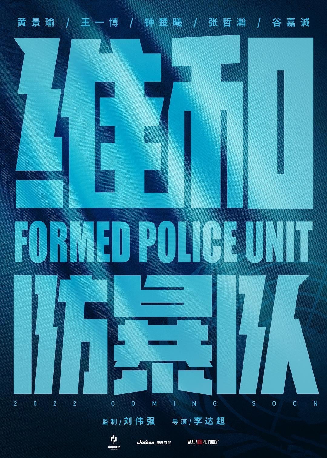 Formed Police Unit Mandarin Movie Streaming Online Watch