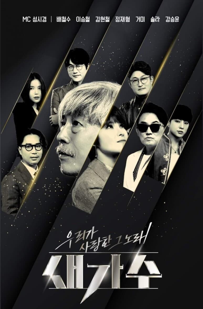 The Legend, The New Singer Korean Web Series Streaming Online Watch