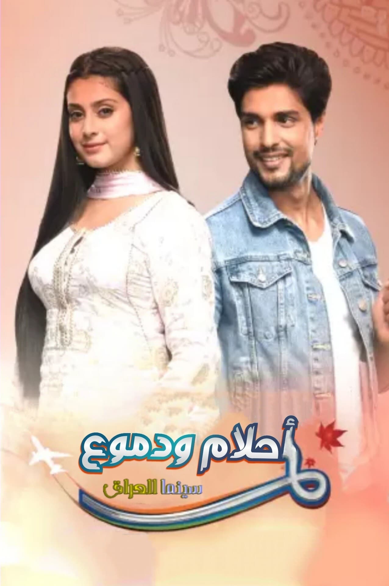 Udaariyaan Arabic, Hindi Web Series Streaming Online Watch