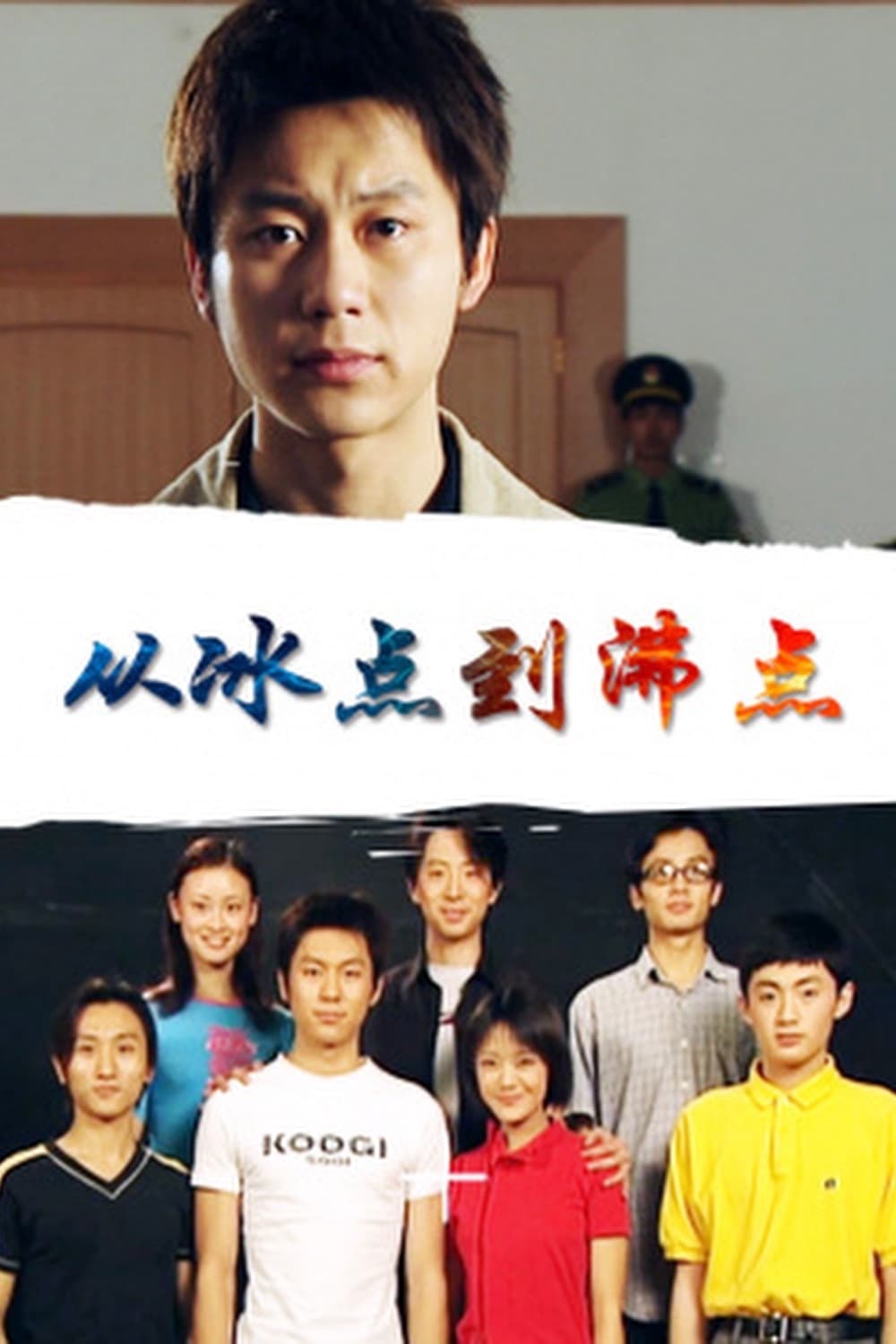 Cong Bing Dian Dao Fei Dian Movie Streaming Online Watch