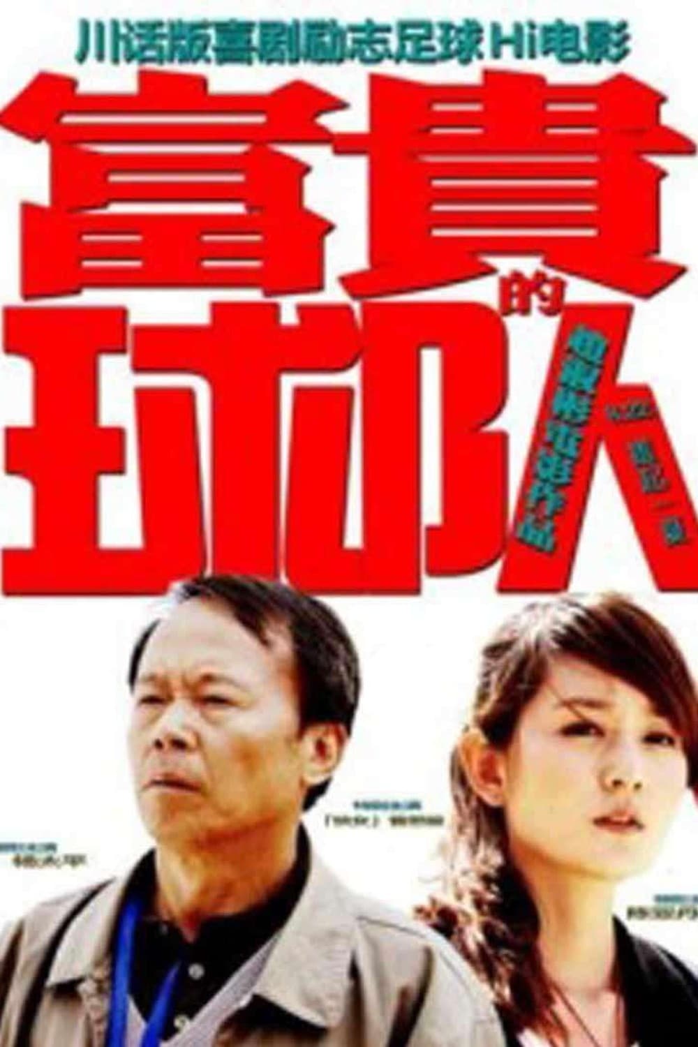 Fugui’s Team Movie Streaming Online Watch