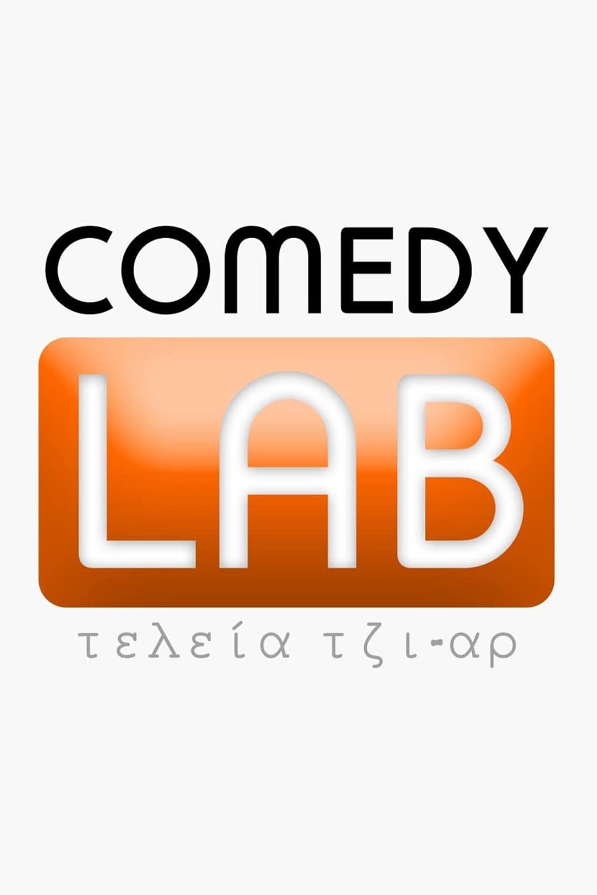 Comedy Lab Greek Web Series Streaming Online Watch
