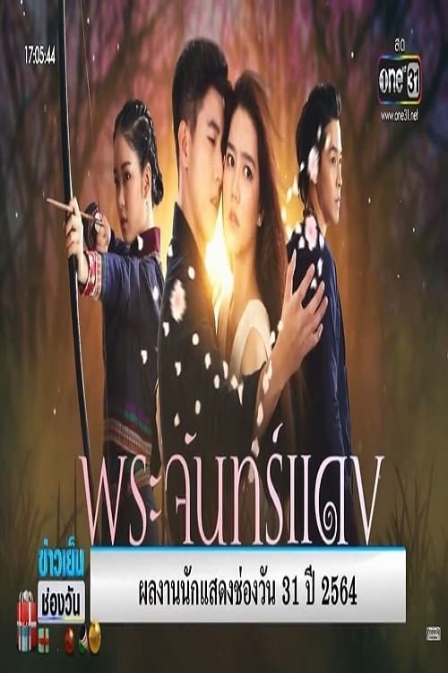 Prajan See Daeng Thai Web Series Streaming Online Watch