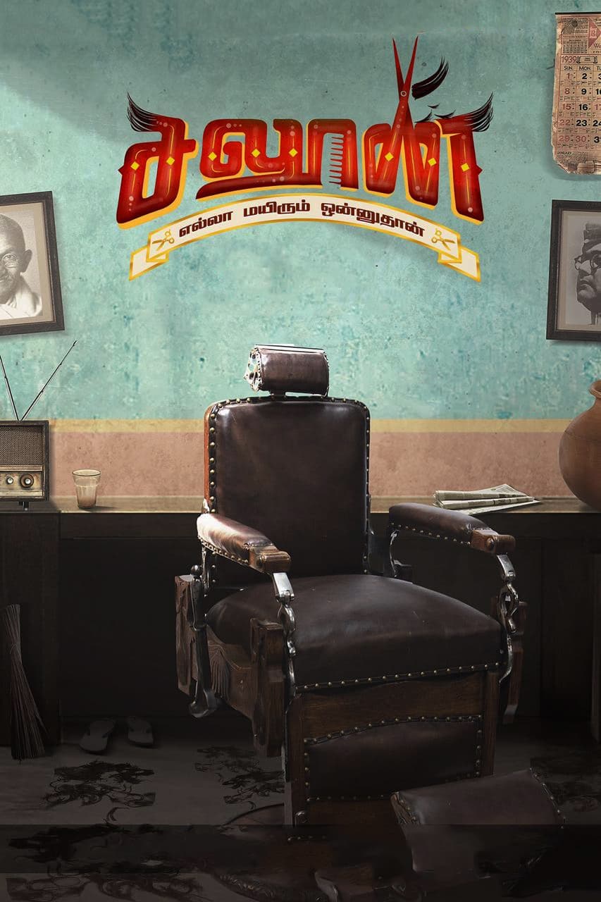 Saloon Tamil Movie Streaming Online Watch