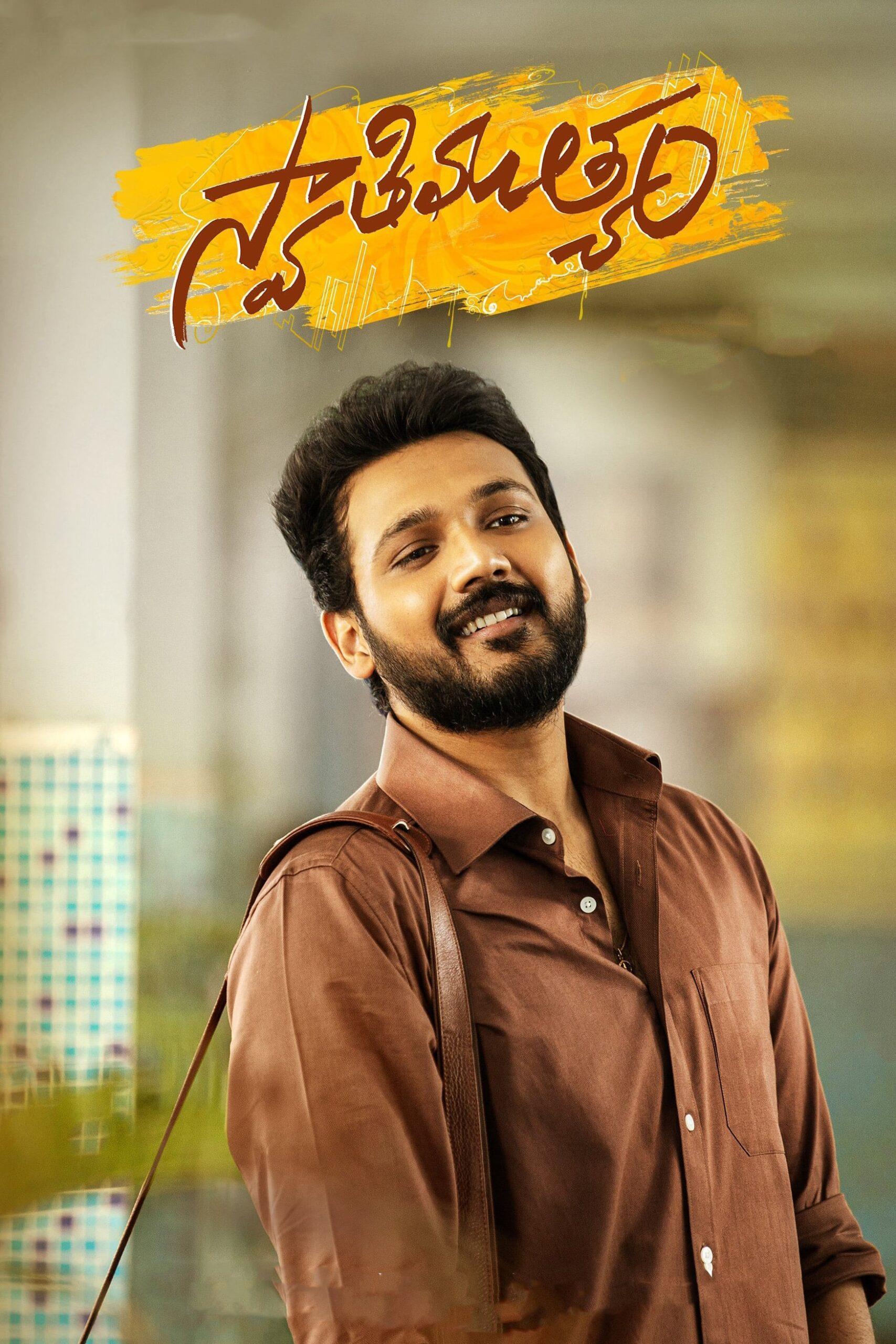 Swathi Muthyam Telugu Movie Streaming Online Watch on Aha Video, Amazon