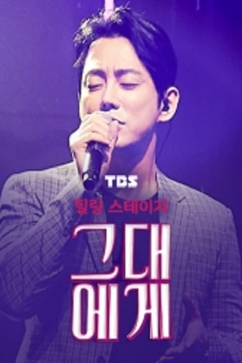 Healing Stage 'Dear You' Korean Web Series Streaming Online Watch