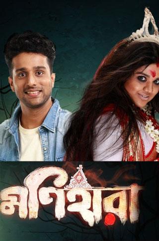 Monihaara Bengali Movie Streaming Online Watch on Zee5