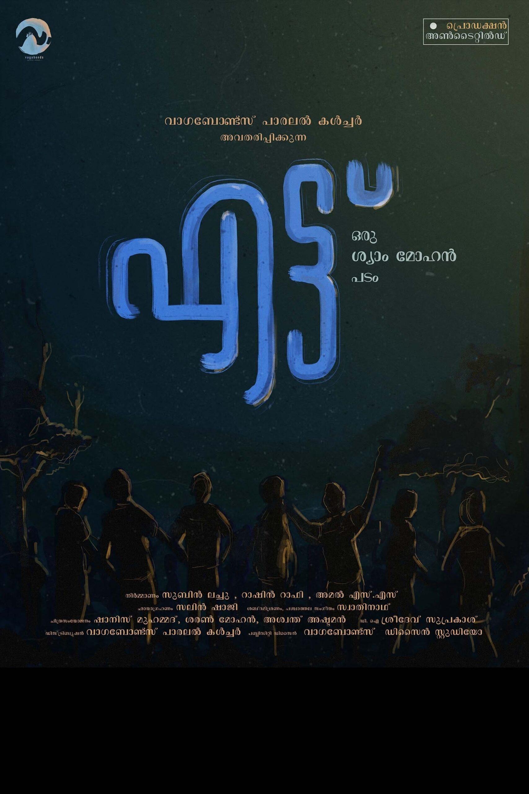 Ettu Malayalam Movie Streaming Online Watch