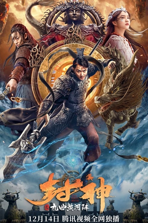 The First Myth: Nine Tribulations of Gods Mandarin Movie Streaming ...