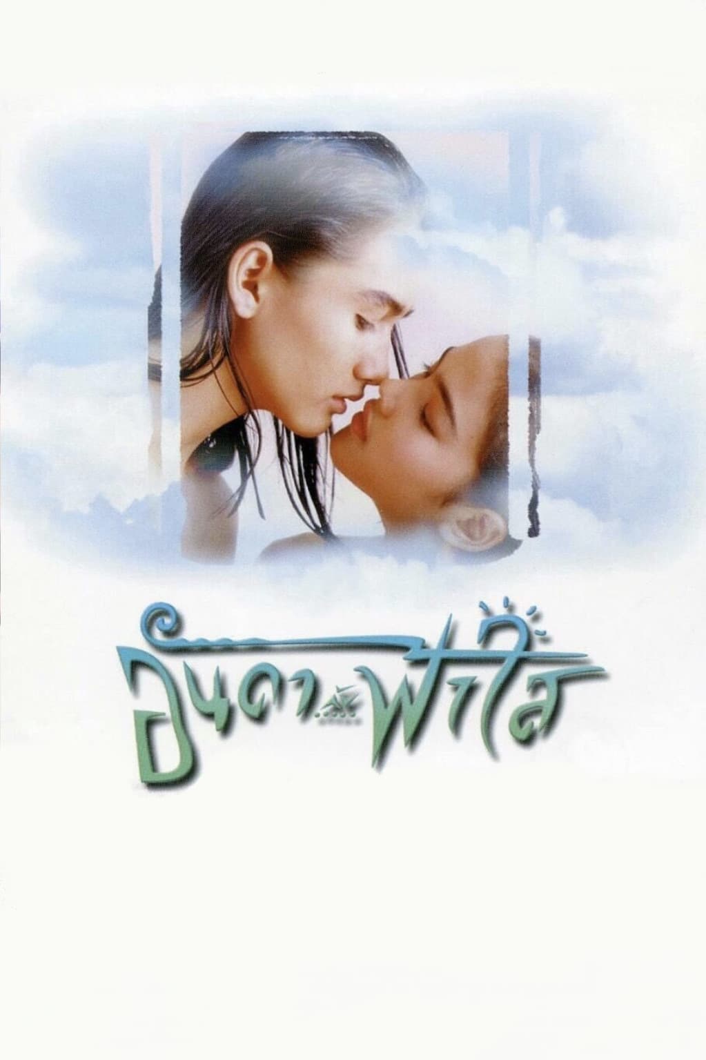 Anda and Fahsai Thai Movie Streaming Online Watch