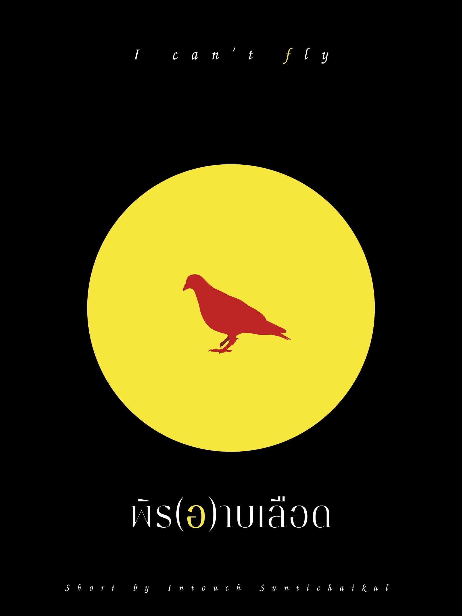 Blood Bird Movie Streaming Online Watch