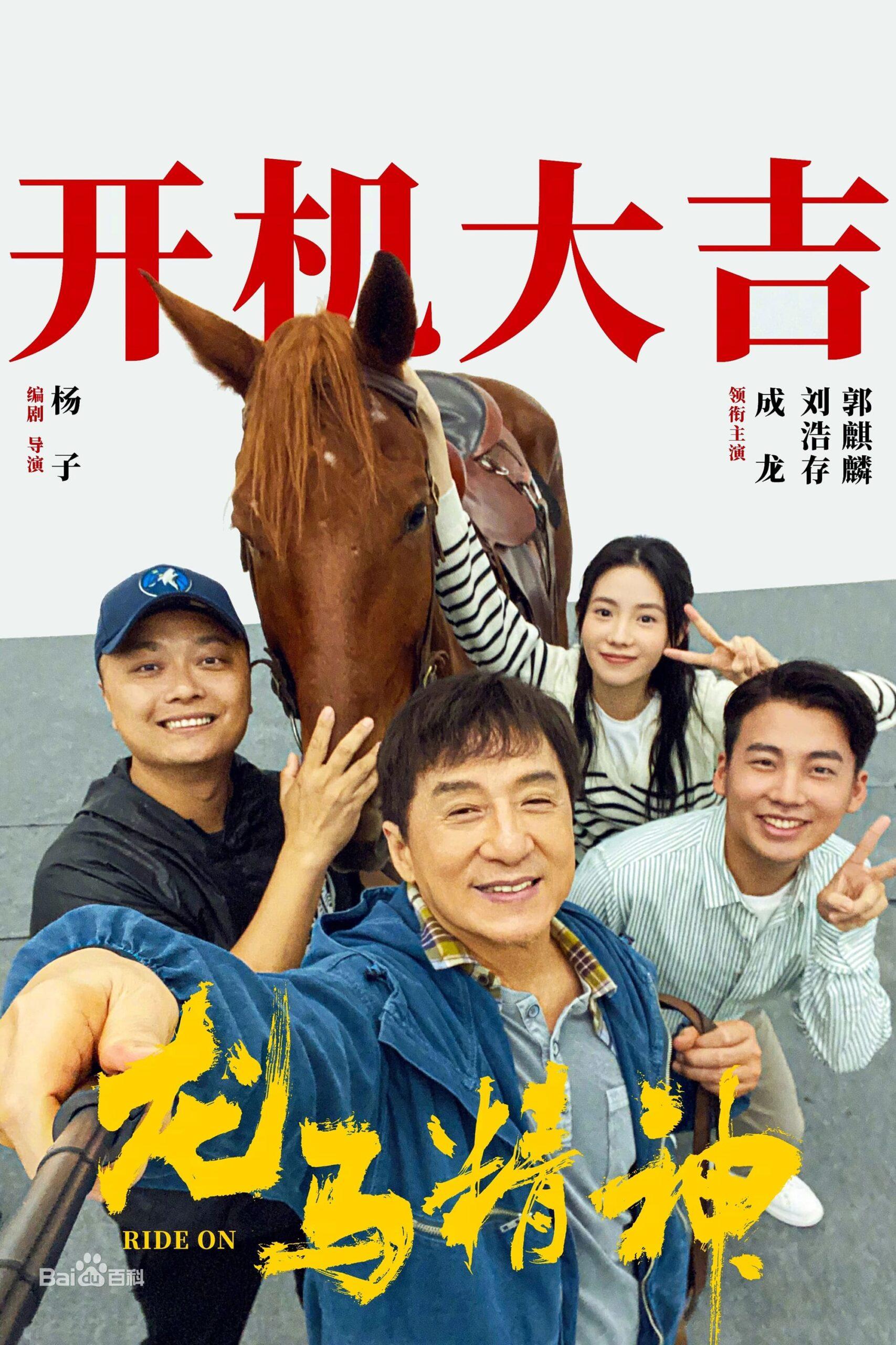 Ride On Mandarin Movie Streaming Online Watch on Disney Plus Hotstar