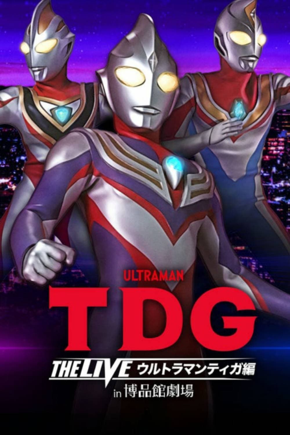 TDG THE LIVE: Ultraman Tiga in Hakuhinkan Theater Japanese Movie ...