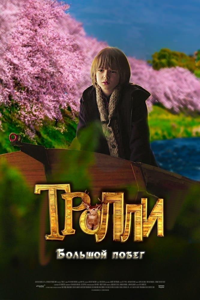 Trollie: The Great Rescue Dutch Movie Streaming Online Watch