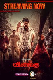 Vilangu Web Series Review - Slow Paced But Engaging Police Procedural ...