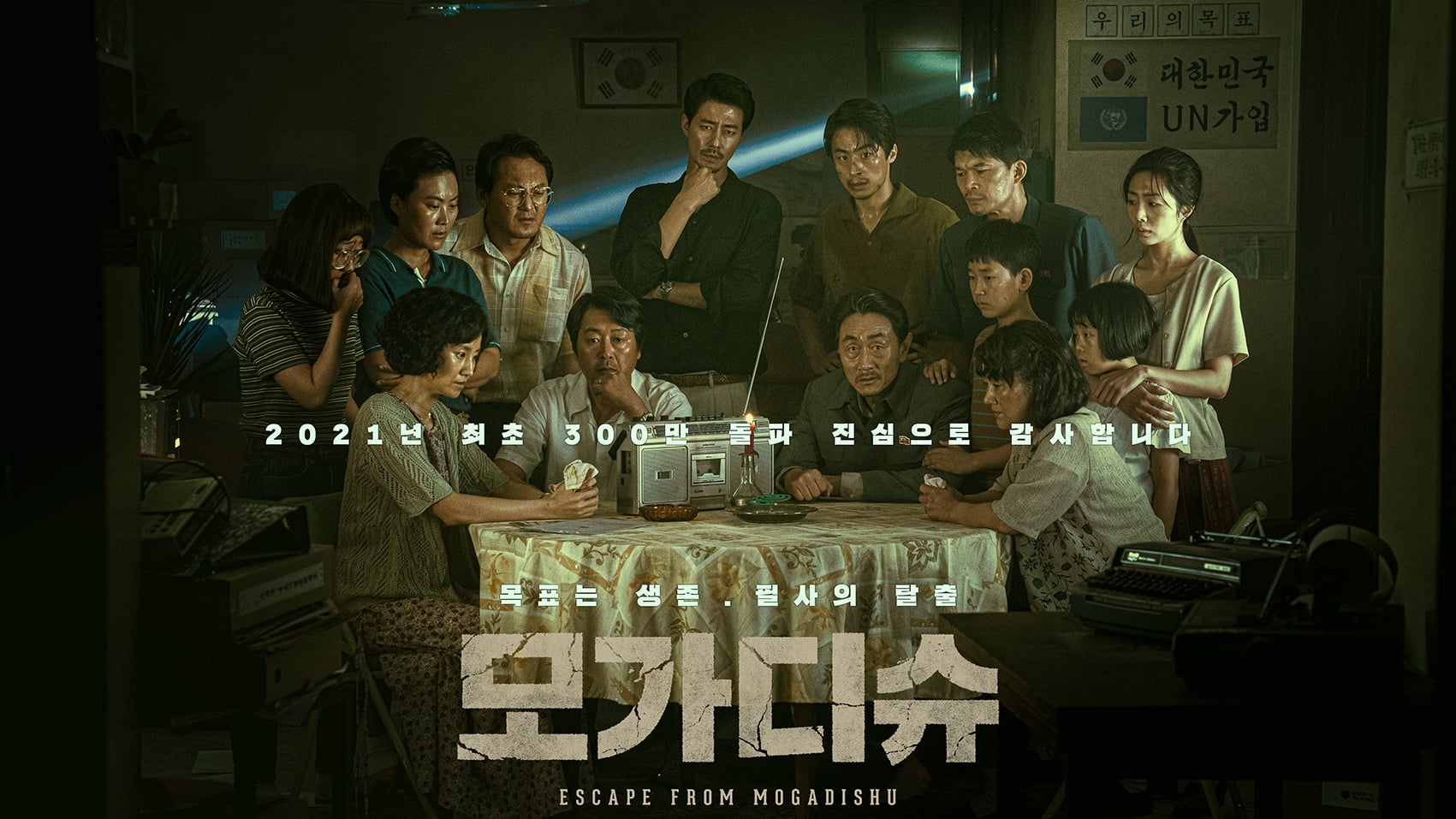 Escape from Mogadishu Korean, Somali Movie Streaming Online Watch on Amazon