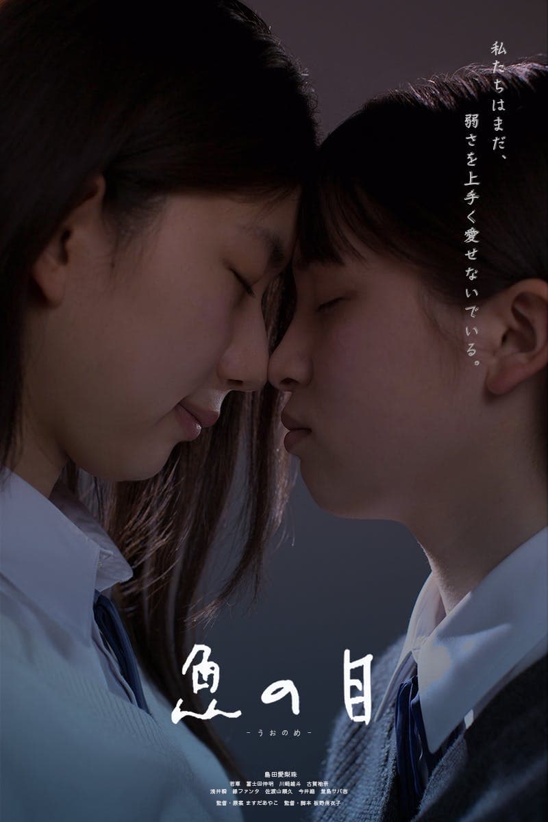 Fish Eyes Japanese Movie Streaming Online Watch