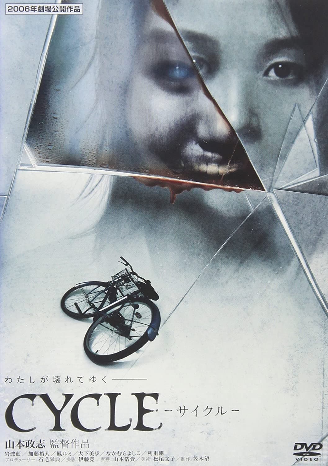 Cycle Japanese Movie Streaming Online Watch