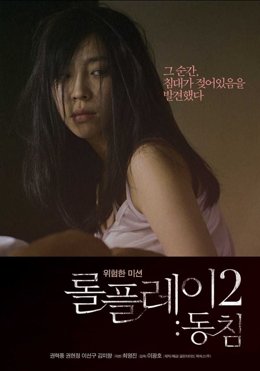 롤플레이2 : 동침 Movie Streaming Online Watch