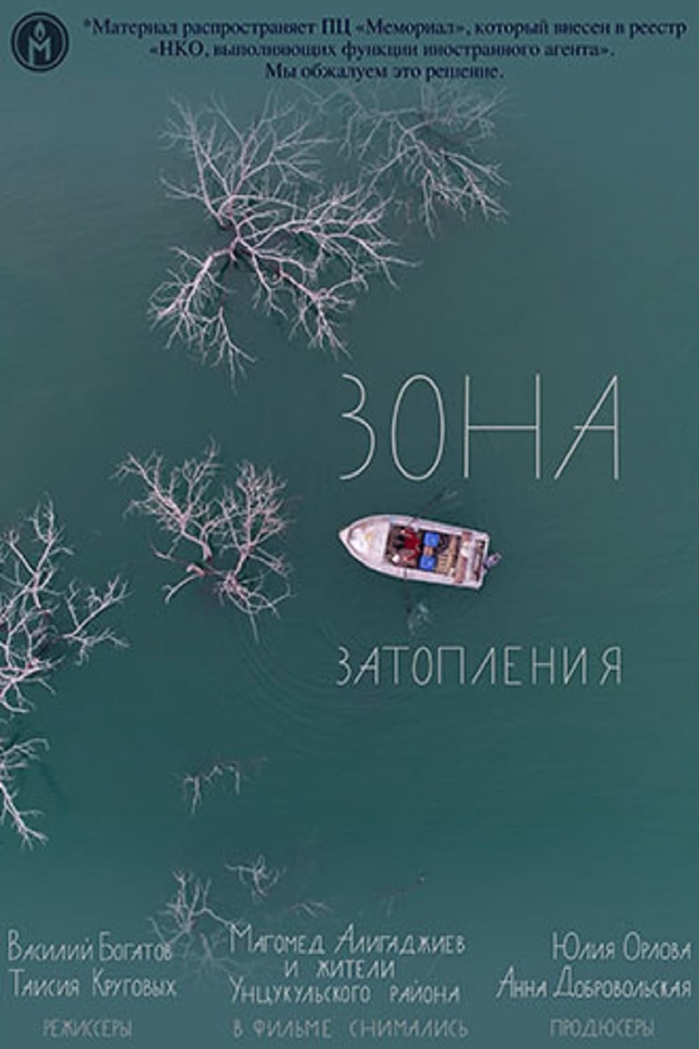 Flooded Livelihood Russian Movie Streaming Online Watch