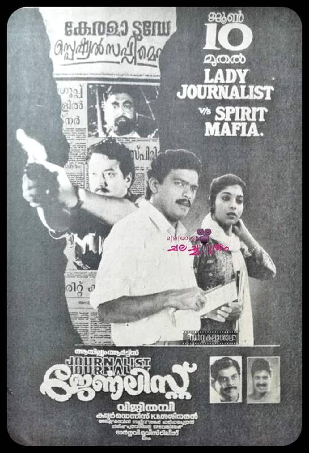 Journalist Malayalam Movie Streaming Online Watch
