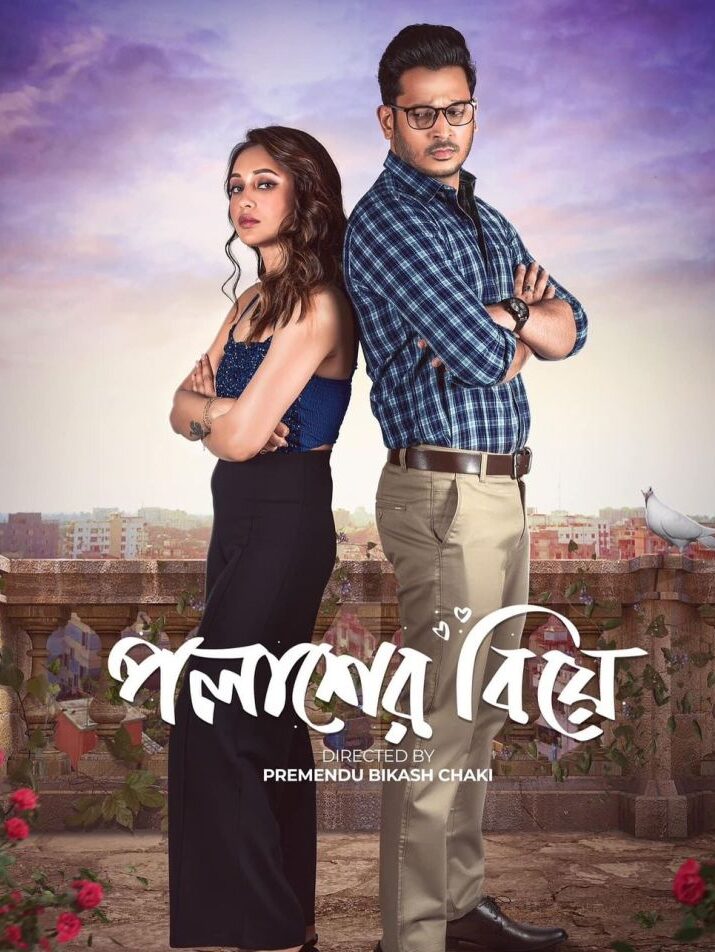 Palasher Biye Bengali Movie Streaming Online Watch on Zee5