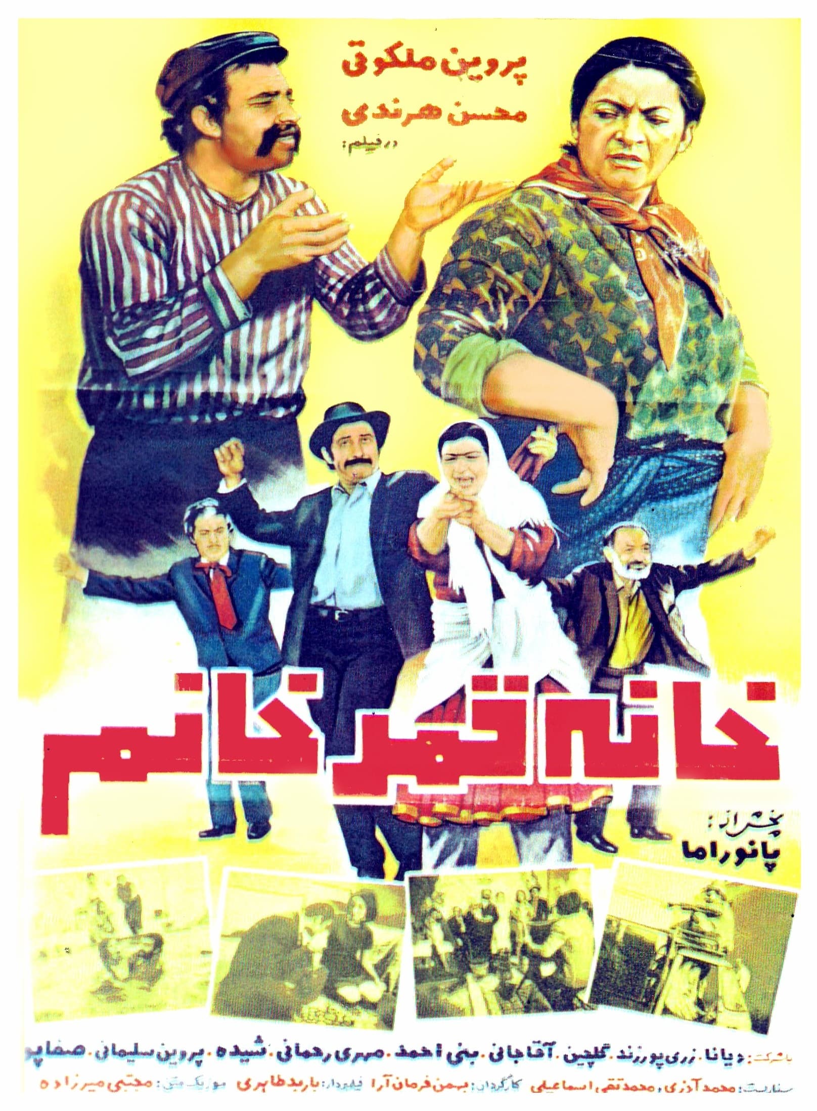 The House of Qamar Khanoom Persian Movie Streaming Online Watch