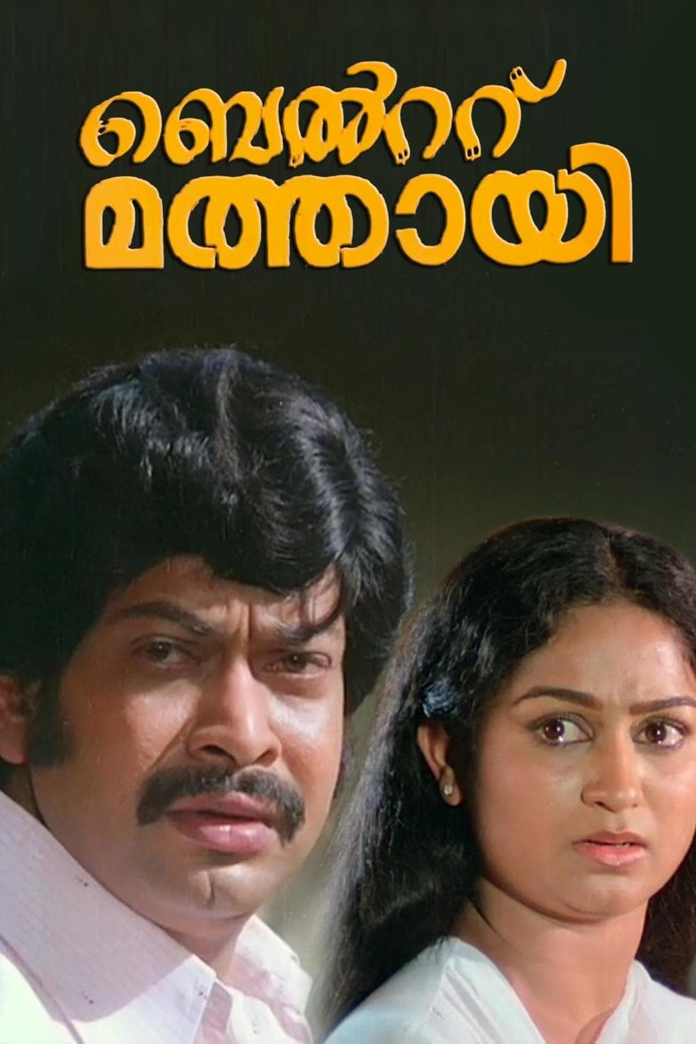 Belt Mathai Malayalam Movie Streaming Online Watch