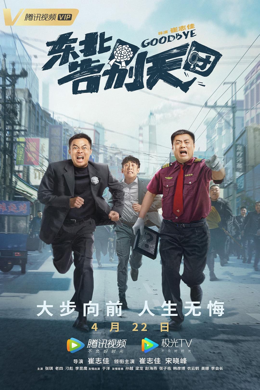 Goodbye North East Mandarin Movie Streaming Online Watch