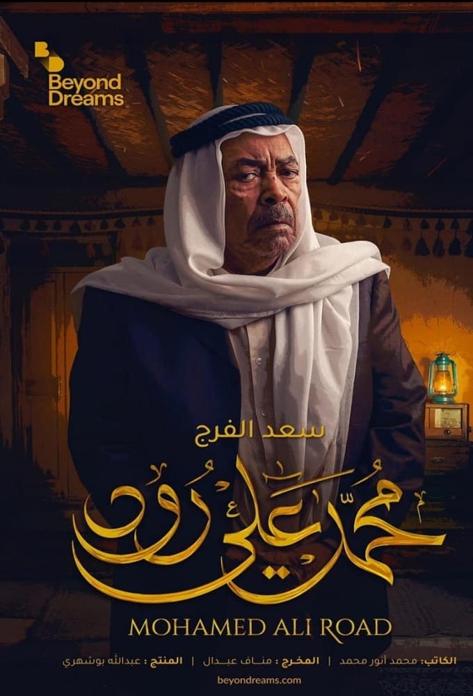 Mohammed Ali Road Arabic Web Series Streaming Online Watch on Netflix
