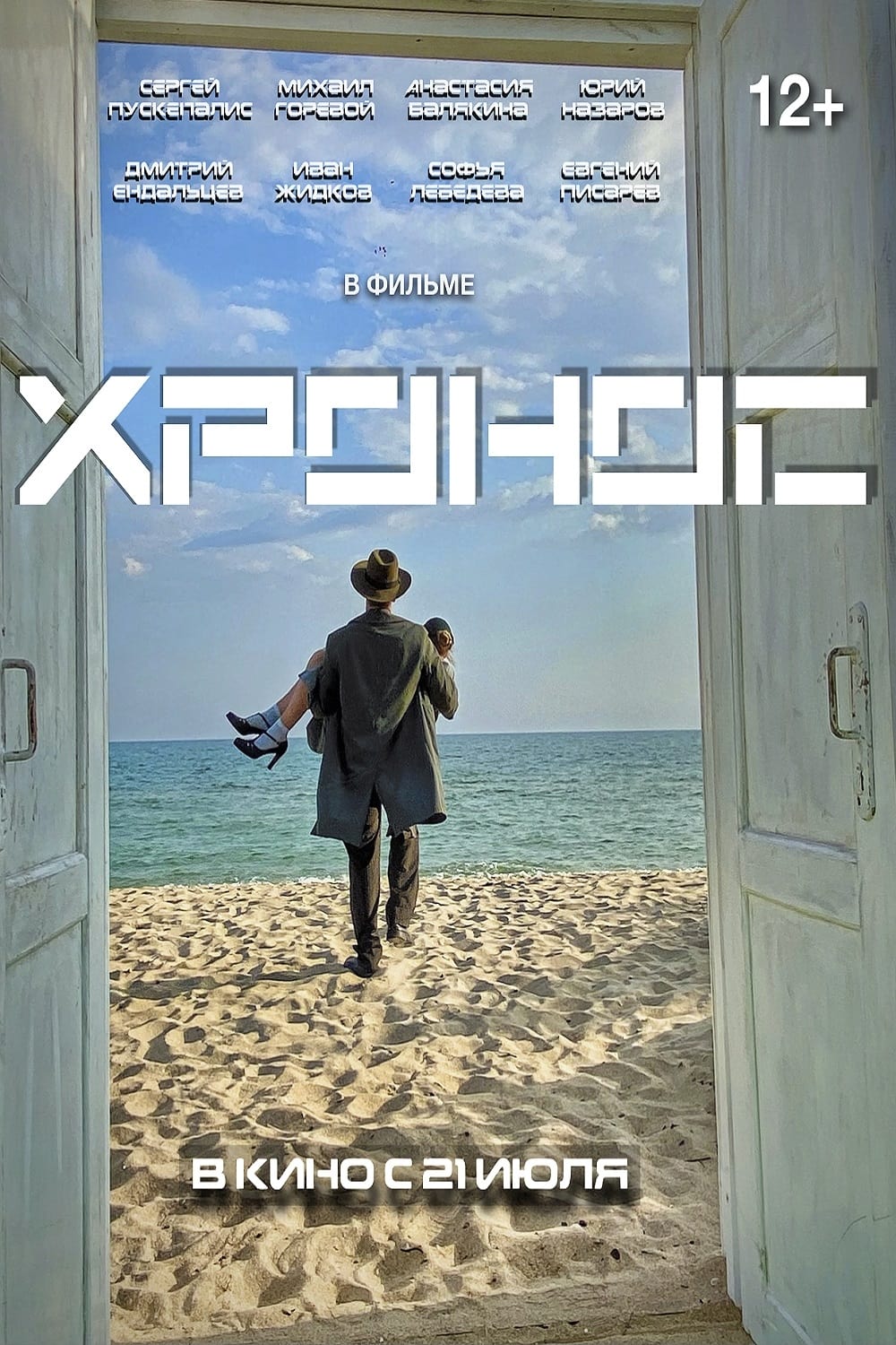 Chronos Russian Movie Streaming Online Watch