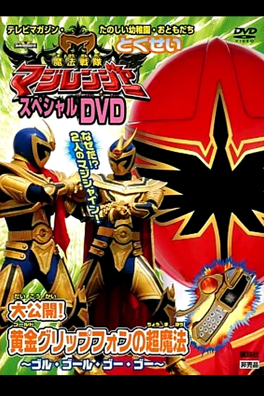 Mahou Sentai Magiranger: Revealed! The Gold Grip Phone's Super Magic ...
